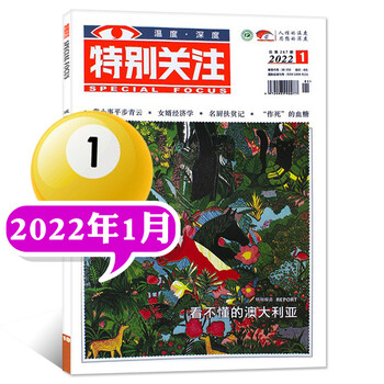 特别关注杂志2022年6月新（另有预售及2021年往期可选）成熟男士的读者文摘文学故事过期刊【单本】 2022年1月