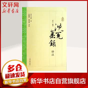 洗冤集录译注