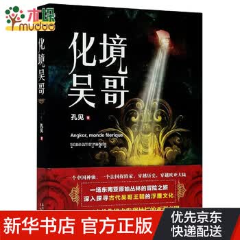 化境吴哥