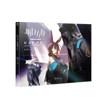RT正版 明日方舟纪念插画集(Vol.2) 鹰角网络广东羊城晚报出版社有限