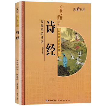 国学经典启蒙读本 诗经 注音美绘彩图版儿童文学小学生一二三年级课外阅读书籍6-10岁儿童文学
