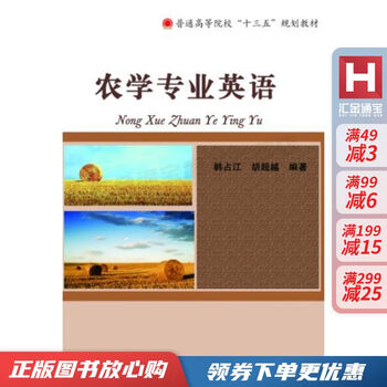 农学专业英语