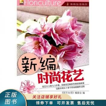 新编时尚花艺