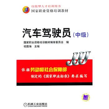 汽车驾驶员【正版图书】