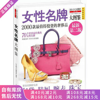 女性名牌大图鉴