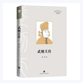武则天传何磊天地出版社9787545558210 传记书籍