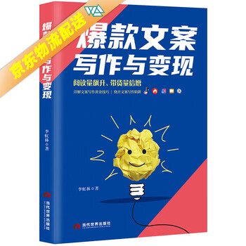 文案写作与变现
