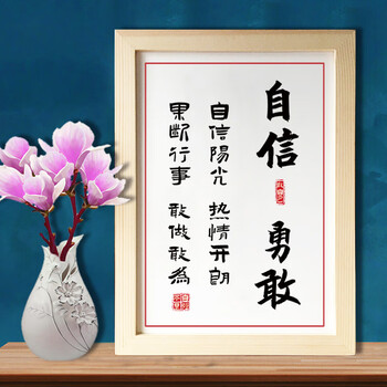 自律坚持 励志书法座右铭学生好习惯桌面摆件摆台书房学习激励实木相框挂墙画框UTK UTK59 自信勇敢 A5(可摆可挂)