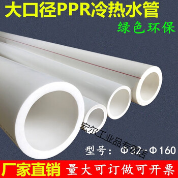 PPR水管PPR160水管PPR110水管PPR90水管PPR75水管大口径冷热水管 PPR90*12.2厚(3寸热水管1米)【图片 价格 品牌 报价】-京东