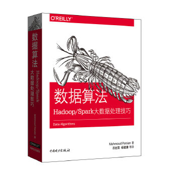 数据算法:HadoopSpark大数据处理技巧