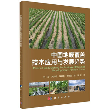 中国地膜覆盖技术应用与发展趋势(精)