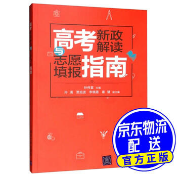 高考新政解读与志愿填报指南