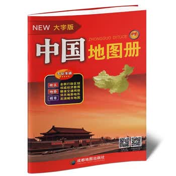 新版 中国地图册 大字版 政区地势城市行政区划 交通地形城市地图 34幅省级地图