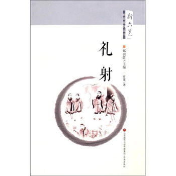 新六艺教育系列丛书 任蒙