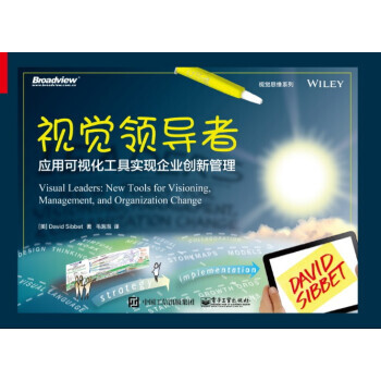 [正版图书] 视觉领导者：应用可视化工具实现企业创新管理(博文视点出品) [美]DavidSibbe