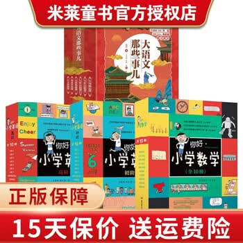这就是物理 这就是化学 这就是生物 地理 经济学驾到 新科技驾到 这就是计算机 科学数学 可选儿童启蒙漫画米莱童书绘本科普百科 大语文+小学数学+小学英语初高阶【4套36册】】