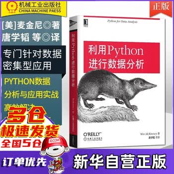 利用Python进行数据分析 原书第二版 华章图书 O'Reilly精品图书系列