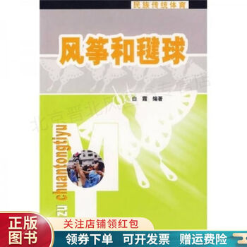 风筝和毽球 白霞