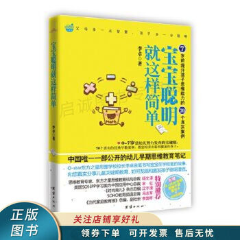 宝宝聪明就这样简单 李卓