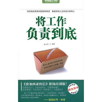 将工作负责到底 秦书凯【正版书】