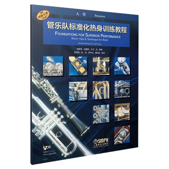现货正版 管乐队标准化热身训练教程 大管