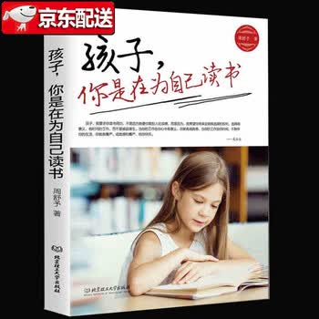 孩子,你是在为自己读书 正面管教 如何说孩子才会听 青春期叛逆期孩子教育 小学生课外阅读书