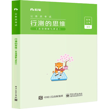 行测的思维