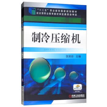 制冷压缩机
