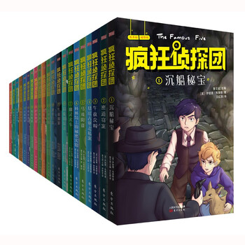 疯狂侦探团（插图典藏版）