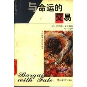 与命运的交易