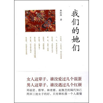 我们的她们【正版图书，放心下单】