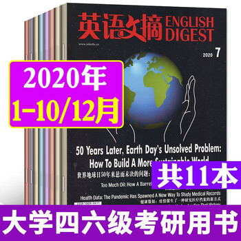 【包邮共11本】英语文摘杂志2020年1-10/12月共11本打包 中英双语大学四六级考研非合订本2021期刊