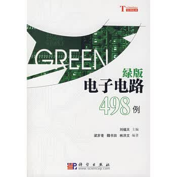 绿版电子电路498例【正版图书】