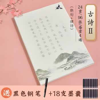 六品堂古诗词练字帖唐诗宋词临摹楷书描红三四五六小学生硬笔钢笔书法纸每日一练男女生成人书法专用手写练字 七言绝句律诗【24首共96张】+黑色钢笔+18墨囊