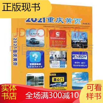 重庆黄页2021