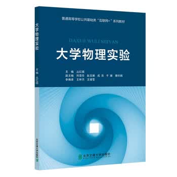大学物理实验