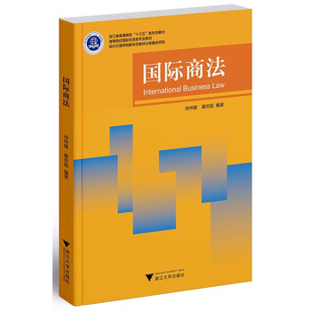 国际商法