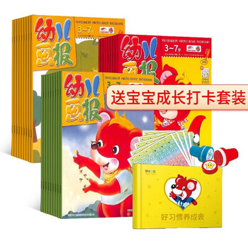幼儿画报杂志订阅2022年1月起订1年12期共36册3-4-5-6-7岁睡前亲子共读红