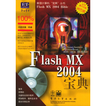 Flash MX 2004宝典【正版图书】