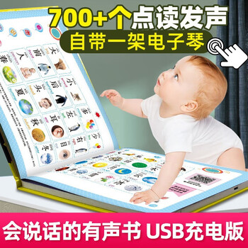 会说话的有声书识字大王0-1-2-3-4-5-6-8岁幼儿启蒙早教点读机唐诗三百首撕不烂300首幼儿园绘本图书一岁半两三岁认知小百科儿童手指点读发声读物有声挂图拼音学习启蒙早教认字神器宝宝读物益智玩具