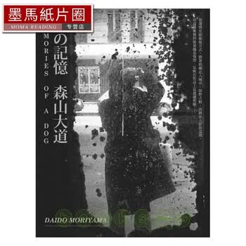 在途 犬的记忆 森山大道经典成名作品 台版原版图书籍台版正版日本摄影集大师Daido Moriyam