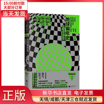 宇宙密码 修订纪念版 全新正版