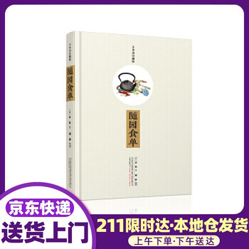 随园食单 袁枚 万卷出版公司