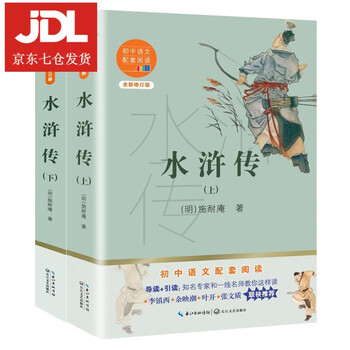 水浒传 (明)施耐庵 9787570219773