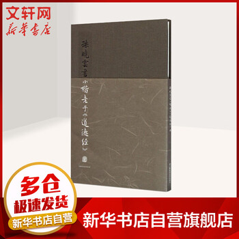 孙晓云书小楷老子《道德经》