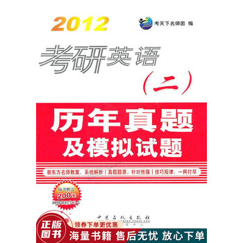 2013-历年真题及模拟试题-考研英语-