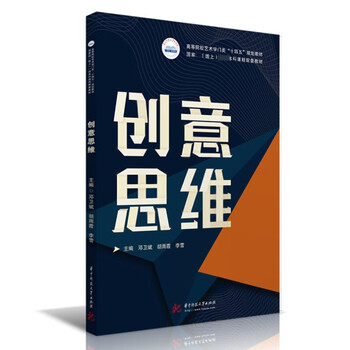 创意思维 邓卫斌,胡雨霞,李雪