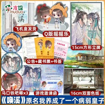 唤溪 明桂载酒 我养成了一个病弱皇子青春古风小说实体书