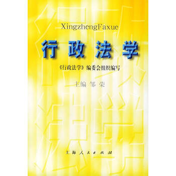 行政法学【正版图书】
