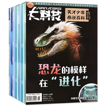 大科技杂志2022年1/2/3月AB+2021年1A/2/3/4/5/6/7/8/9/10/11/12月AB 共29本 科学之谜+天才少年图说百科青少年科普读物期刊 C组：【13本】天才少年2022+